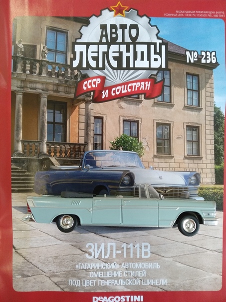 Автолегенды СССР и Соцстран №236 ЗиЛ-111В • Форум о журнальных ...